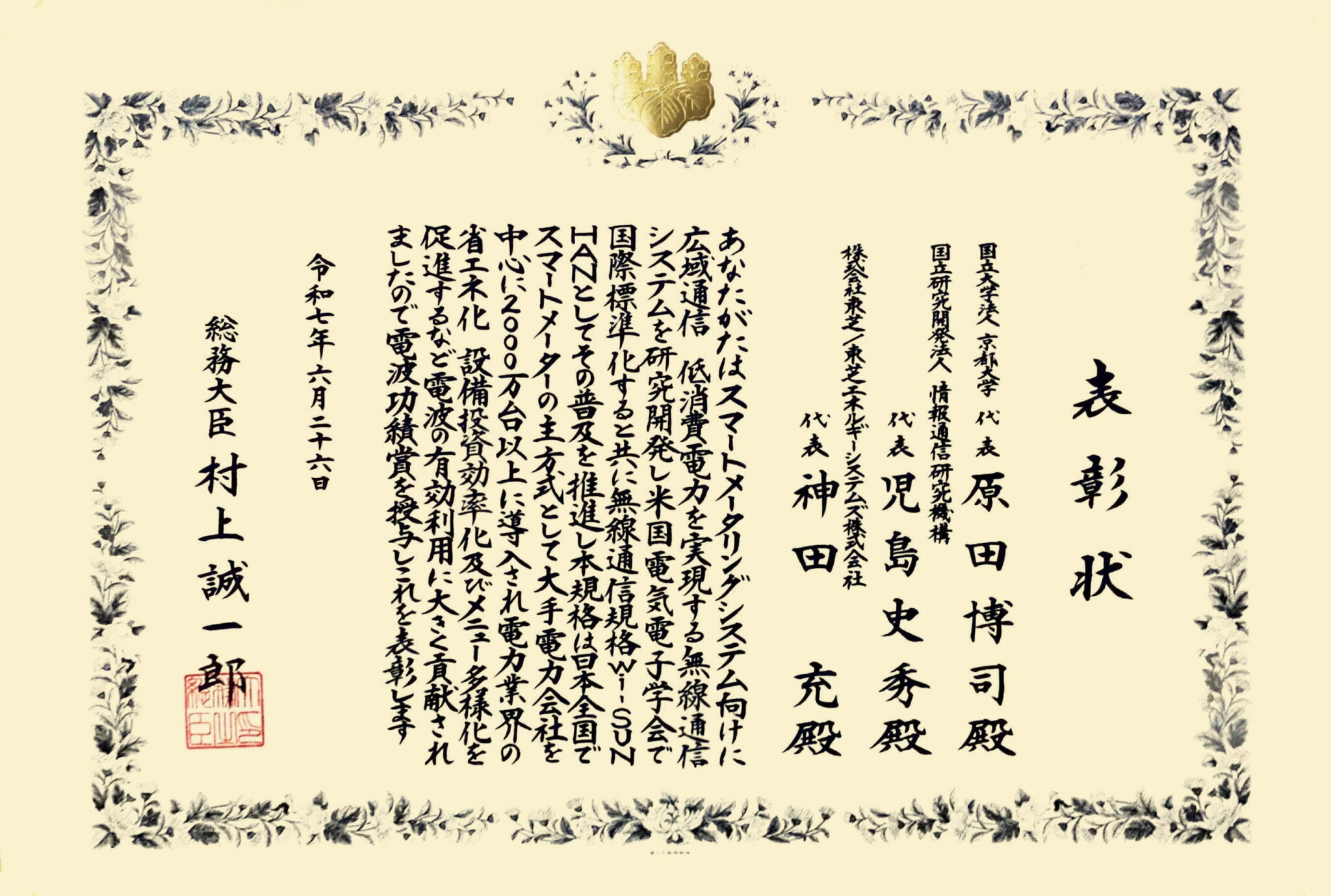 Harada Laboratory, Kyoto University